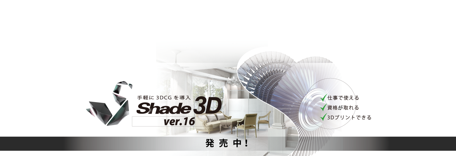 Shade3D 公式 | 3DCGソフトウェア