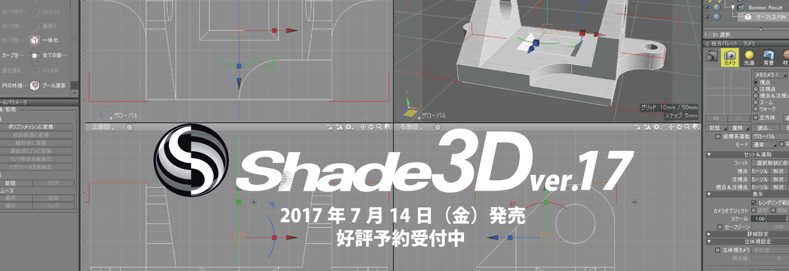 Shade3D 公式 | 3DCGソフトウェア