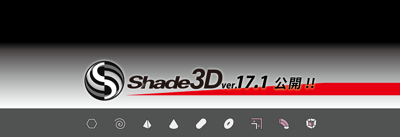 Shade3D 公式 | 3DCGソフトウェア