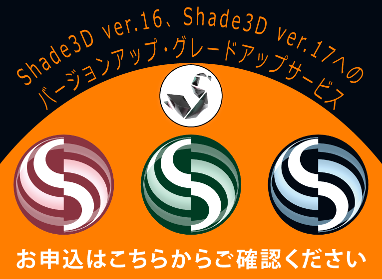 Shade3D 公式 | 3DCGソフトウェア