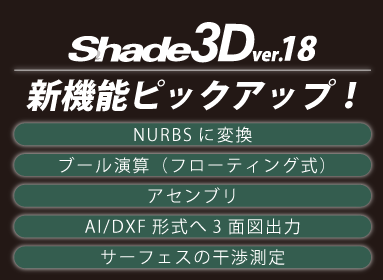 Shade3D 公式 | 3DCGソフトウェア
