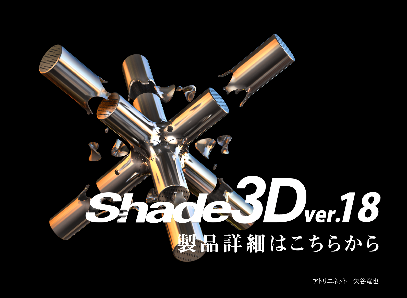 Shade3D 公式 | 3DCGソフトウェア