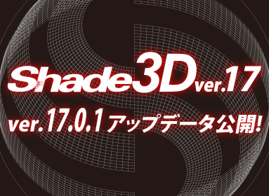 Shade3D 公式 | 3DCGソフトウェア