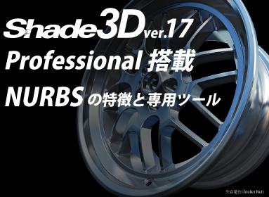 Shade3D 公式 | 3DCGソフトウェア