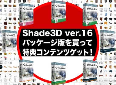Shade3D 公式 | 3DCGソフトウェア