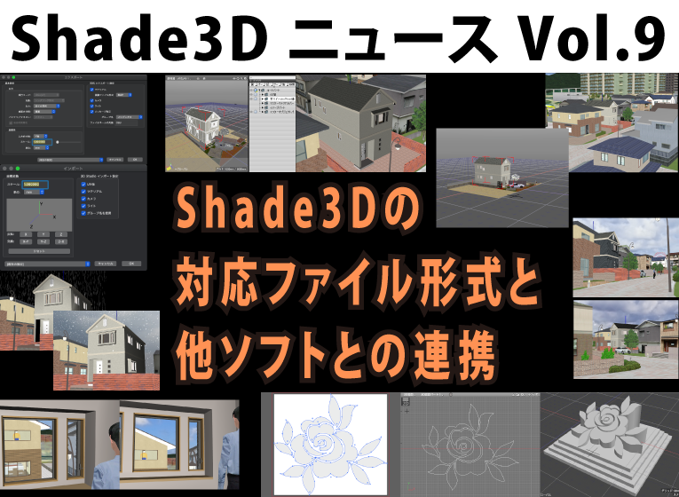 Shade3D 公式 | 3DCGソフトウェア